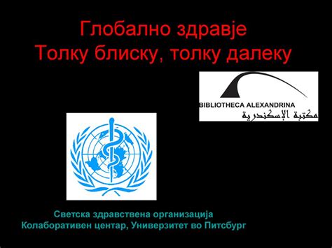 Глобално здравје Толку блиску толку далеку Ppt Download