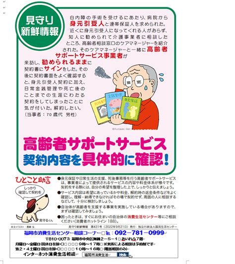 福岡市消費生活センターからの見守り新鮮情報VOL 12 老人福祉センター福寿園