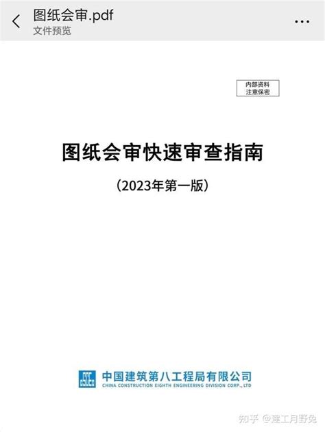 图纸会审不知道提什么不怕中建八局图纸会审要点总结来帮你 知乎