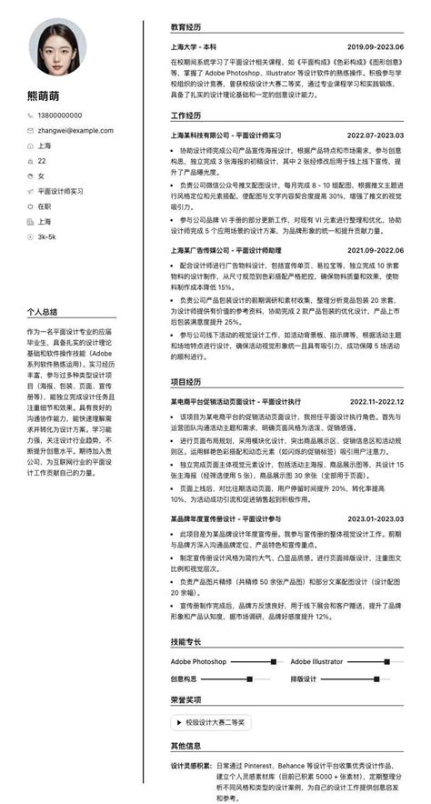 Java开发实习简历 Java开发实习简历模板在线制作 熊猫简历