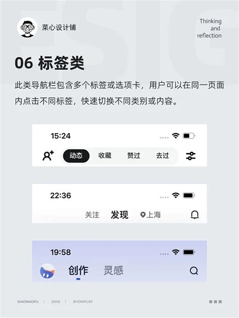 建议收藏 Ui设计小白必看顶部导航栏设计 小红书 花瓣网