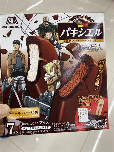 進撃の巨人デザインのパキシエル ともみのブログ