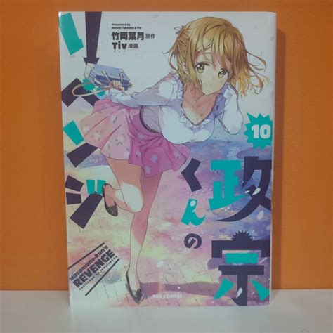 Ichijinsha ID Comics Manga Masamune Kun No Revenge Takeoka Hazuki Kyou Hobby Shop