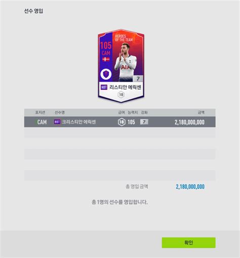 핫 에릭센 7카 후기 Ea Fc 온라인 에펨코리아
