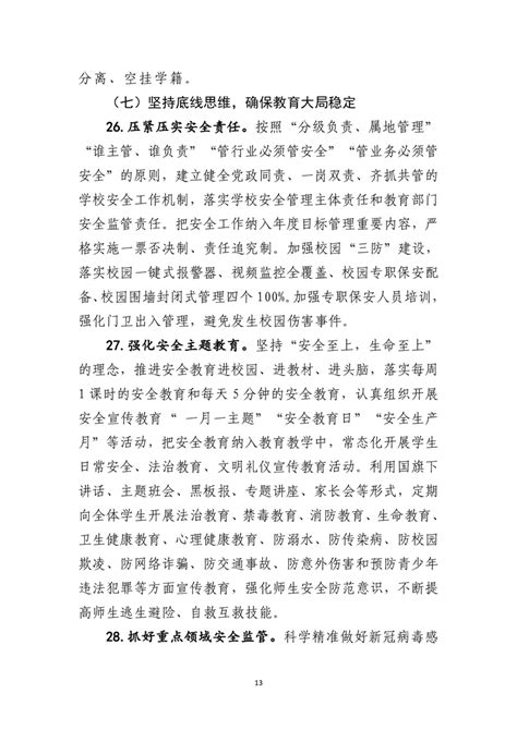 岳阳县2023年教育体育工作计划 岳阳县政府网