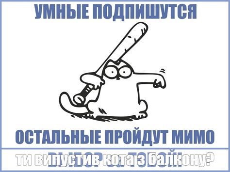 Создать мем наклейки кот саймон Картинки Meme