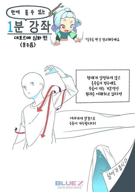 블루젯 만화학원 On X 그리기 튜토리얼 드로잉 강좌 그림 그리는 방법