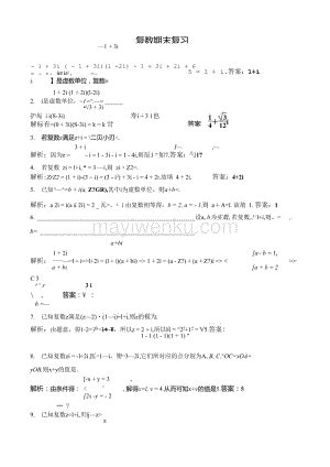 复数 期末复习 蚂蚁文库