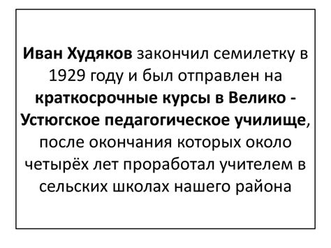 Геро́й Сове́тского Сою́за — Худяков Иван Степанович презентация онлайн