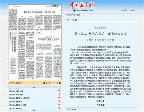 中国教育报：青岛理工大学数字筑基 培育高素质土建类创新人才 青岛理工大学宣传部