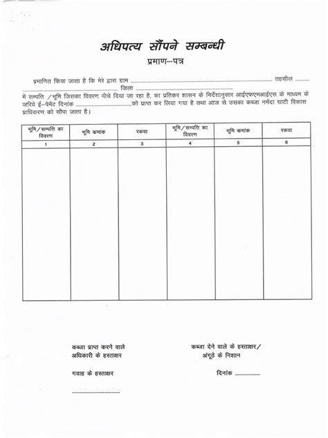 Praman Patra Pdf