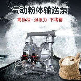 QBF高效大流量塑料气动粉末粉体隔膜泵水泥耐酸碱粉体输送泵 阿里巴巴