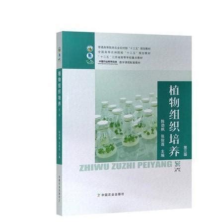 植物组织培养