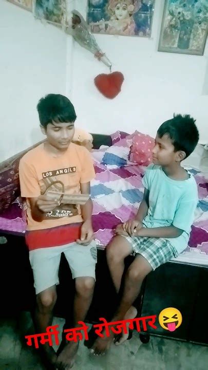 गर्मी को रोजगार दिलाओ कोई 😄😀youtubeshorts Comedy Funny