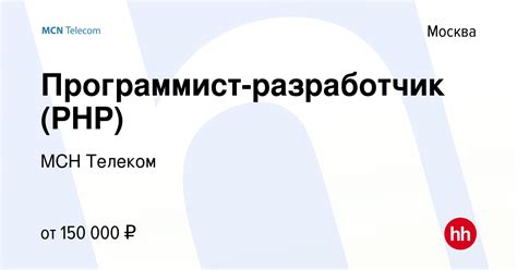 Вакансия Программист разработчик Php в Москве работа в компании МСН Телеком