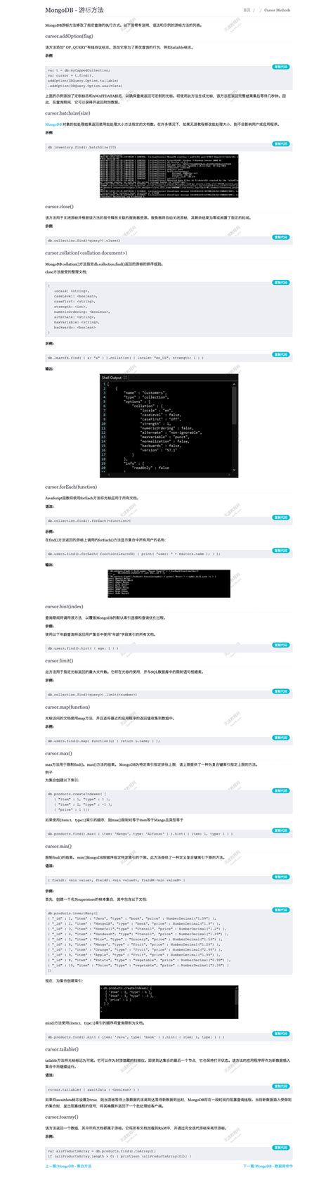 Mongodb游标方法 Mongodb Shell 无涯教程网