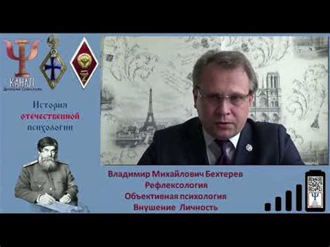 Владимир Михайлович Бехтерев. Рефлексология. Объективная психология ...