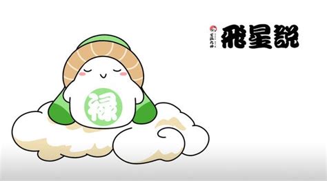 「飛星說」每個人都是一顆「祿存星」 每日頭條