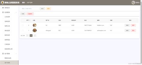 【从0带做】宠物之家管理系统，基于springboot vue的宠物管理系统，宠物领养，宠物寄养 csdn博客