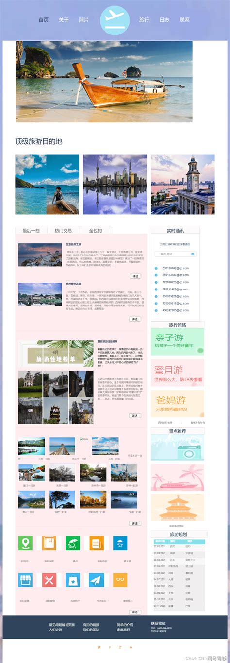 用html css做一个漂亮简单的旅游网站——旅游网页设计与实现 6页 html css javascript qq616d257f0a943