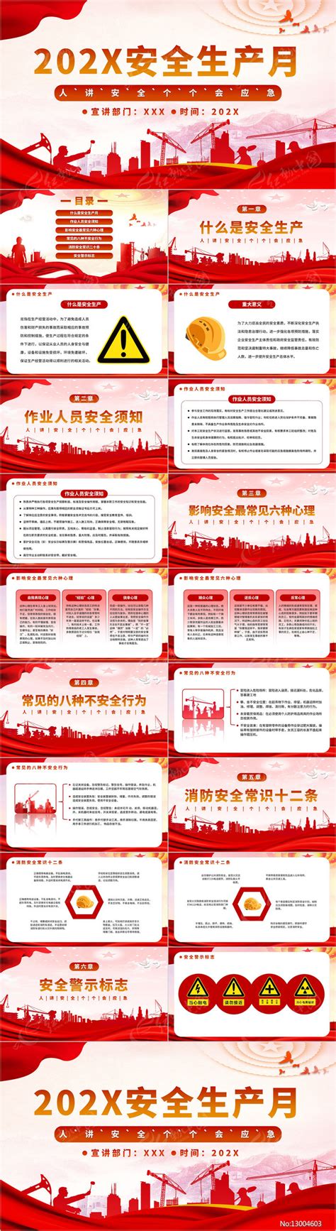 排查重大隐患开展应急演练安全生产月ppt下载红动中国
