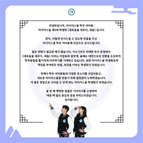 한림대학교 미디어스쿨 안녕하십니까 미디어스쿨 학우 여러분 미디어스쿨 제5대 학생회 새로움을
