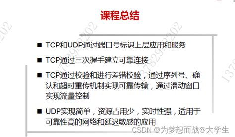 华三路由交换技术基础——计算机网络基础华三路由器udp Csdn博客