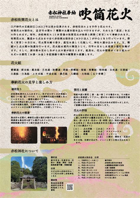 赤松神社奉納吹筒花火 徳島県観光情報サイト阿波ナビ