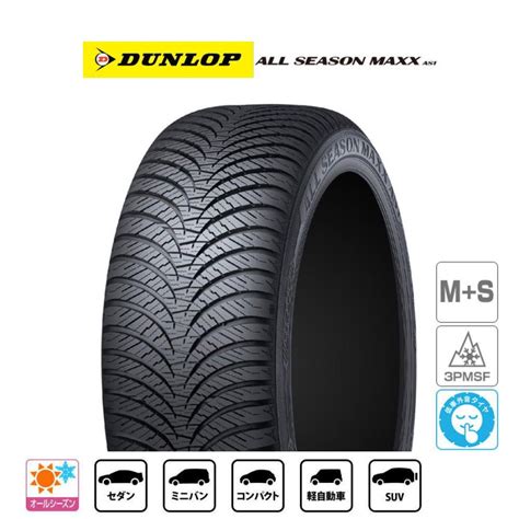 ダンロップ All Season Maxx As1 17570r14 84h オールシーズンタイヤ・夏タイヤ単品1本〜 37570