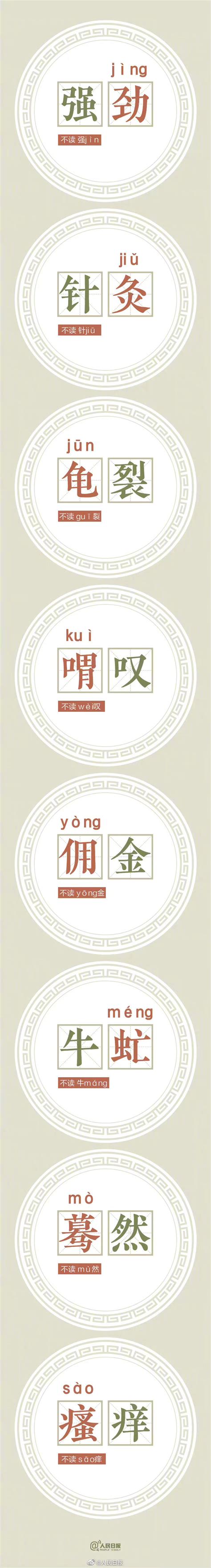 60个常读错的词语看看你能读对多少