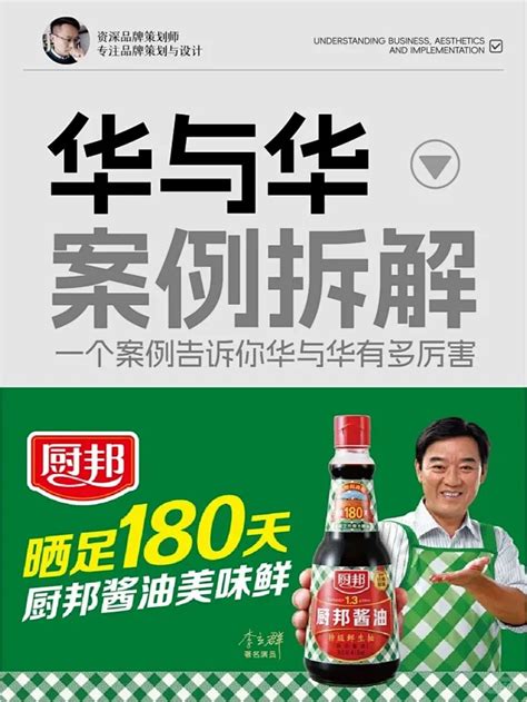 华与华案例拆解 备受争议的厨邦酱油绿格子 小红书