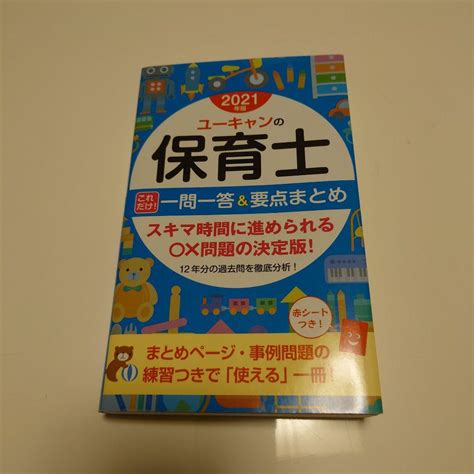 U Canの保育士 これだけ一問一答and要点まとめ 2021年版 メルカリ