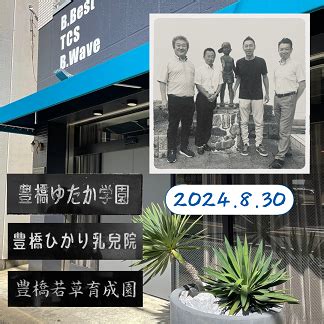 慰問寄付B wave住吉広計様 豊橋若草育成園