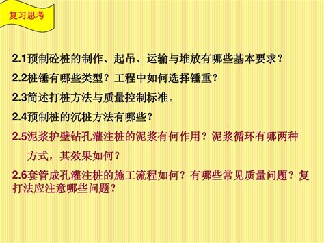 土木工程施工课件word文档在线阅读与下载无忧文档