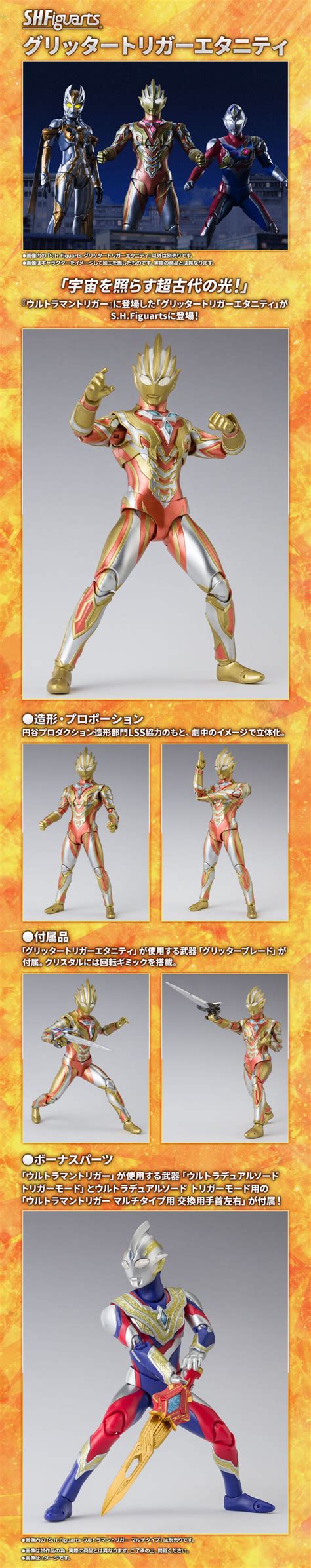 ウルトラマントリガーS H Figuarts グリッタートリガーエタニティが受注開始ウルトラデュアルソードが付属