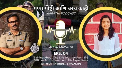 Meet Drravindersingal Ironman Ips Officer Inspiration गप्पा गोष्टी