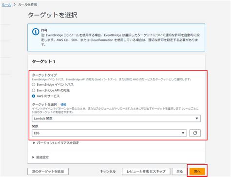 Eventbridge と Lambda 関数を利用して、ec2 の停止削除時に Ebs スナップショットを自動取得してみた