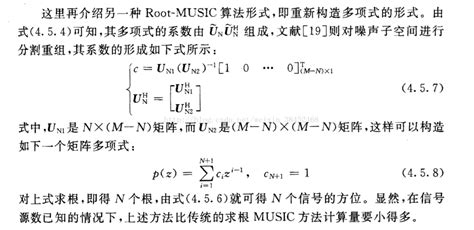 root music算法doa估计算法详解 csdn博客