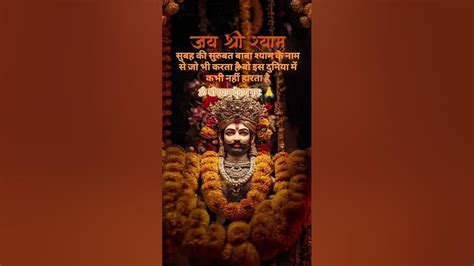 Om Shri Shyam Devay Namah 🙏🙏 Youtube