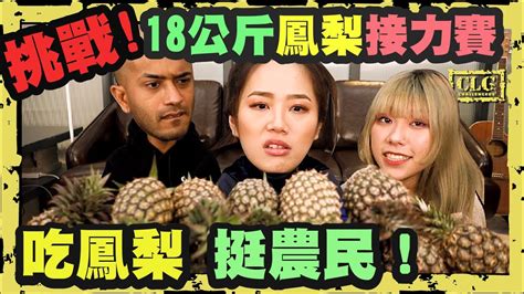 吃爆台灣鳳梨挑戰，一天有可能吃完18公斤嗎？ Youtube