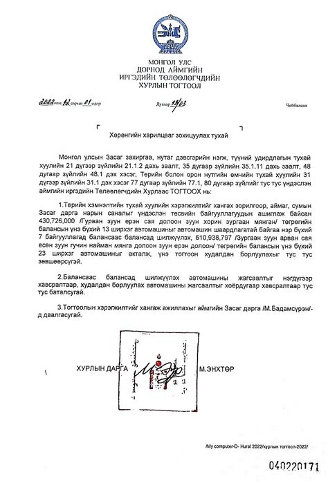 Хөрөнгийн харилцааг зохицуулах тухай