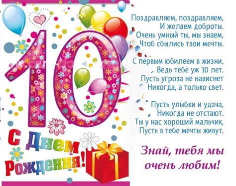 С днем рождения открытки по годам десять 10 лет