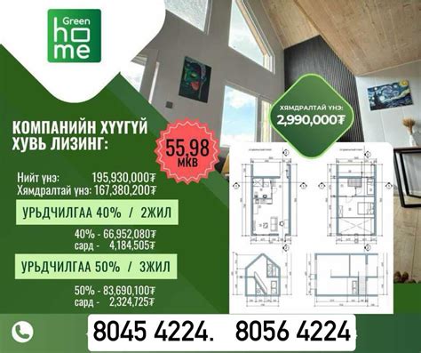 Green Home Грийн хоум хотхон Гачууртын шар хоолойн аманд үнэ цэнэтэй байгальд орших Green