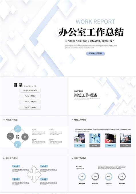 办公室ppt 办公室ppt模板下载 第2页 觅知网