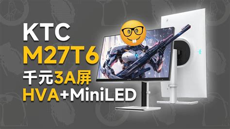 年轻人的第一台hdr显示器？真千元miniled Hva，ktc M27t6 显示器测试报告【评测】 Poorplayers穷玩组