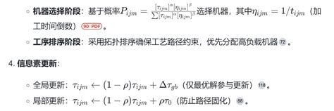 基于蚂蚁优化算法的柔性车间调度研究（python代码实现）柔性作业车间 蚁群算法 程序 Csdn博客