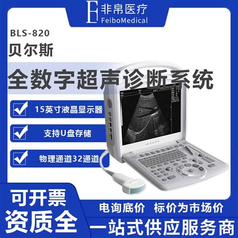 贝尔斯bls 820 15寸液晶全数字超声检测仪 便携式b超诊断仪 黑白超