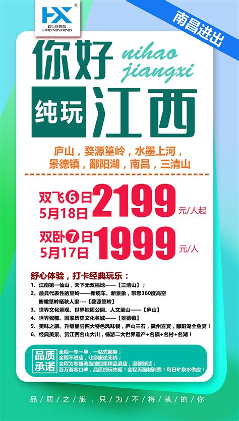 旅游海报徐子淇淇淇 站酷zcool