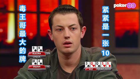 松凶牌手毒王哥的巨大波动 能输30多万 但是他也能反手赢40多万 YouTube