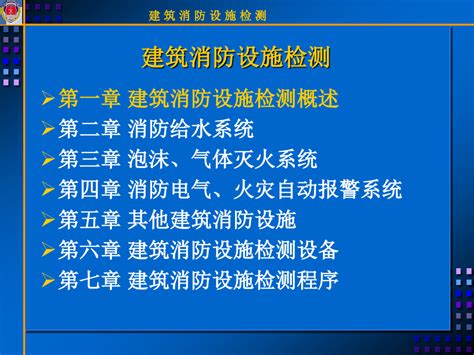 建筑消防设施检测成都word文档在线阅读与下载文档网